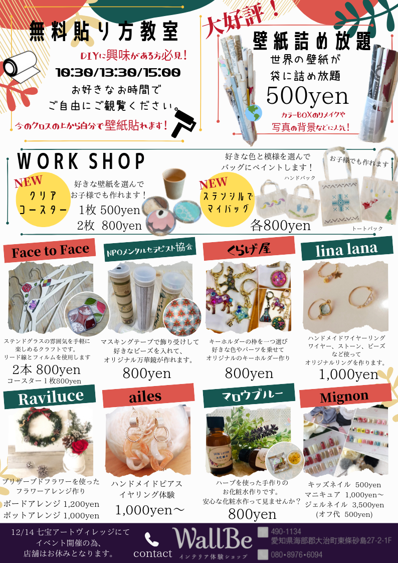 WallBe5周年祭り | WallBe（ウォルビー）｜名古屋・海部郡｜輸入壁紙・リノベーション・DIY
