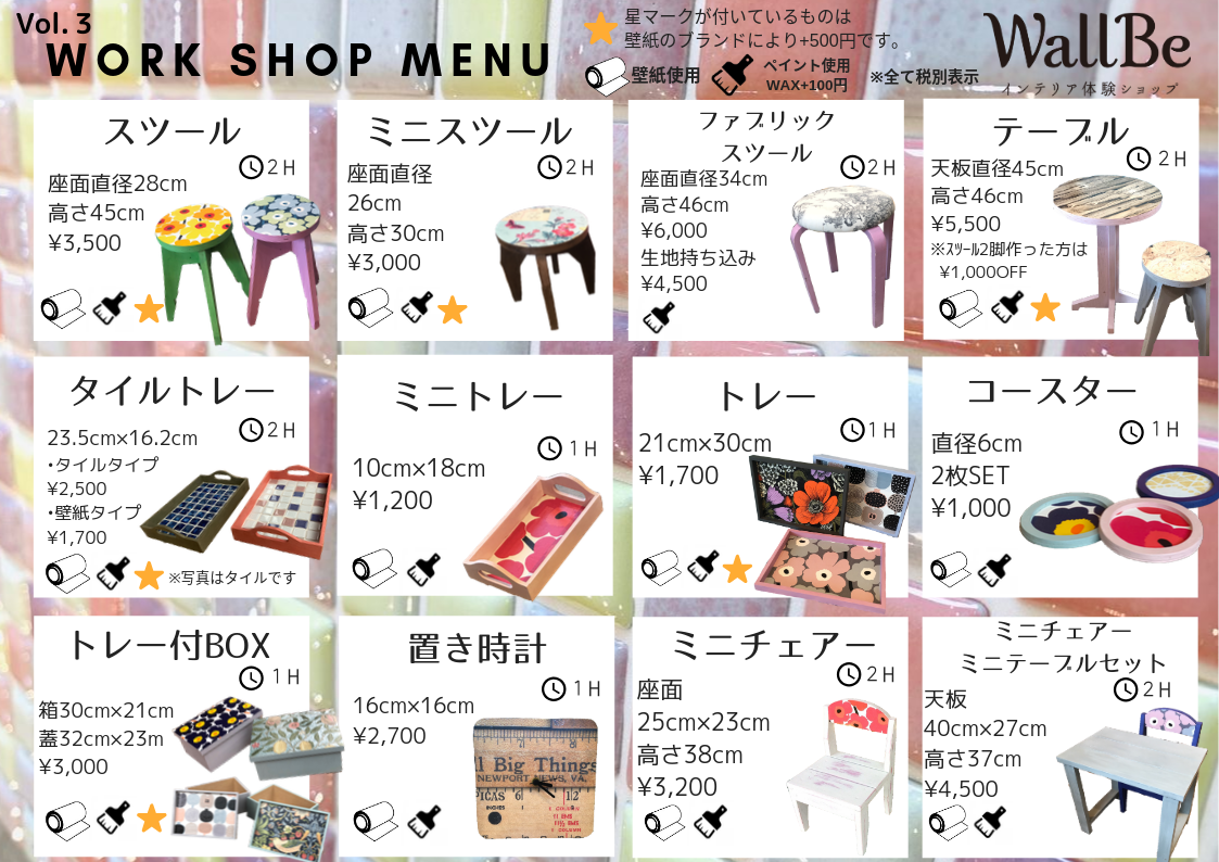 全ての教室&ワークショップ予約受付中 | WallBe（ウォルビー）｜名古屋・海部郡｜輸入壁紙・リノベーション・DIY